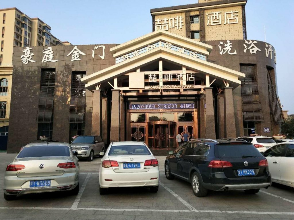 Otel James Joyce Coffetel·Hengshui Ronghuabei Street, Hengshui, foto