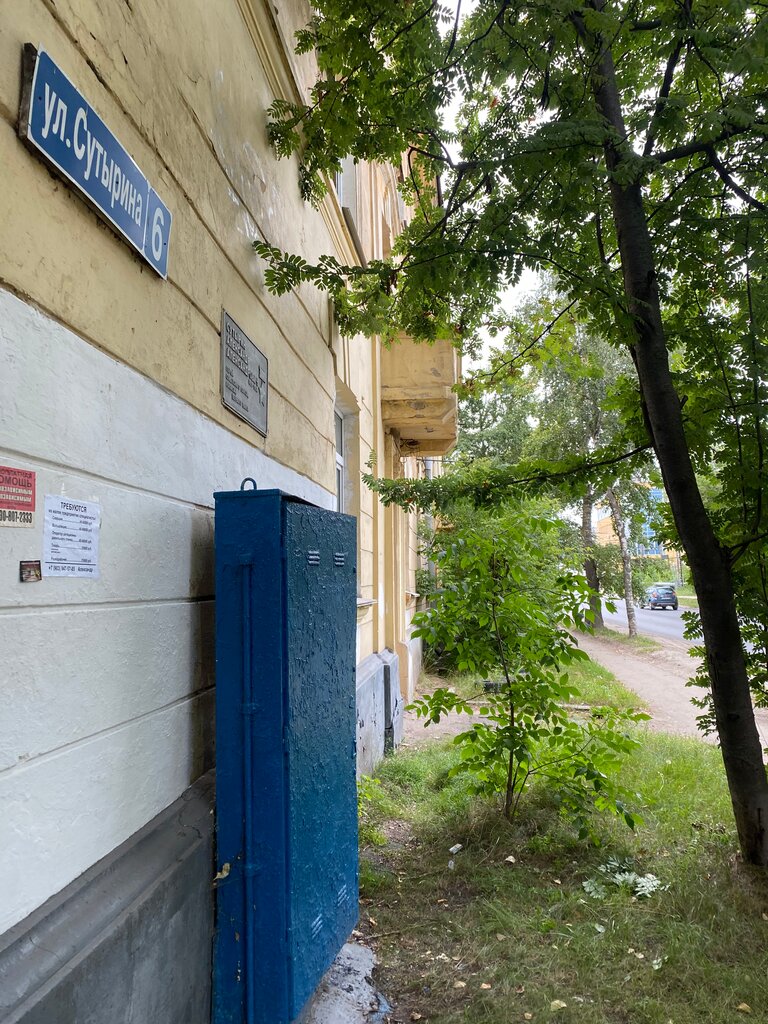 Anıt levhası, anıt taş Герою Советского Союза Александру Александровичу Сутырину, Nijni Novgorod, foto