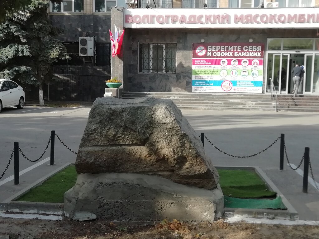 Anıt, heykel Работникам Сталинградского мясокомбината, павшим в Великой Отечественной войне, Volgograd, foto