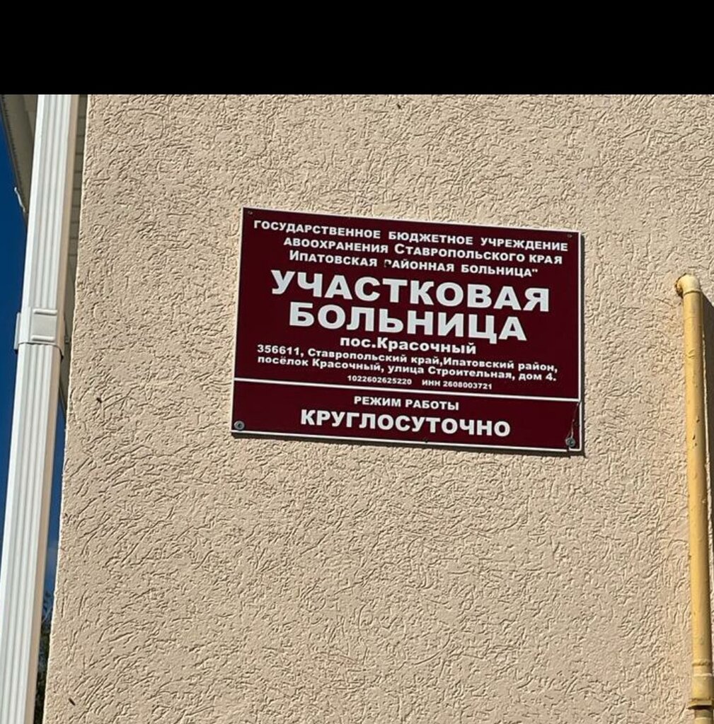 Hastaneler Bolnitsa, Uchastkovaya, Mbuz, Stavropolski krayı, foto