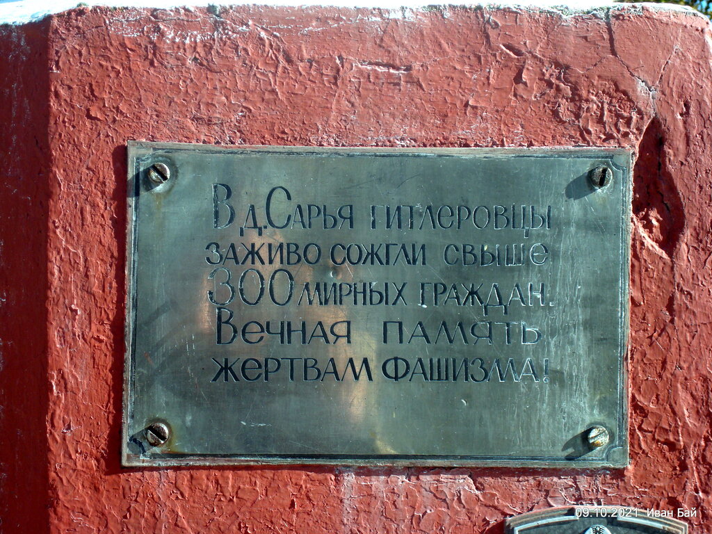 Anıt, heykel Сожжённым жителям Сарьи, Vitebskaya oblastı, foto