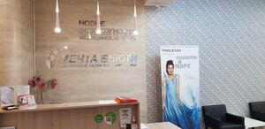 Mechtabeauty (ulitsa Lytkina No:9/5, Irkutsk), masaj salonları  Irkutsk'tan