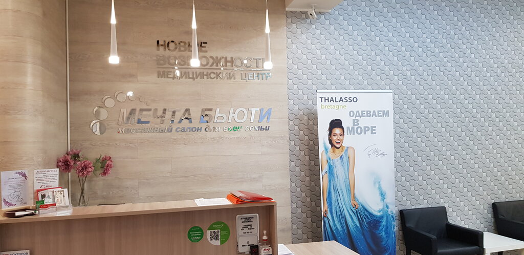 Masaj salonları Mechtabeauty, Irkutsk, foto