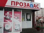 Прозапас (Pavlovsky Highway No:299), süpermarket  Barnaul'dan