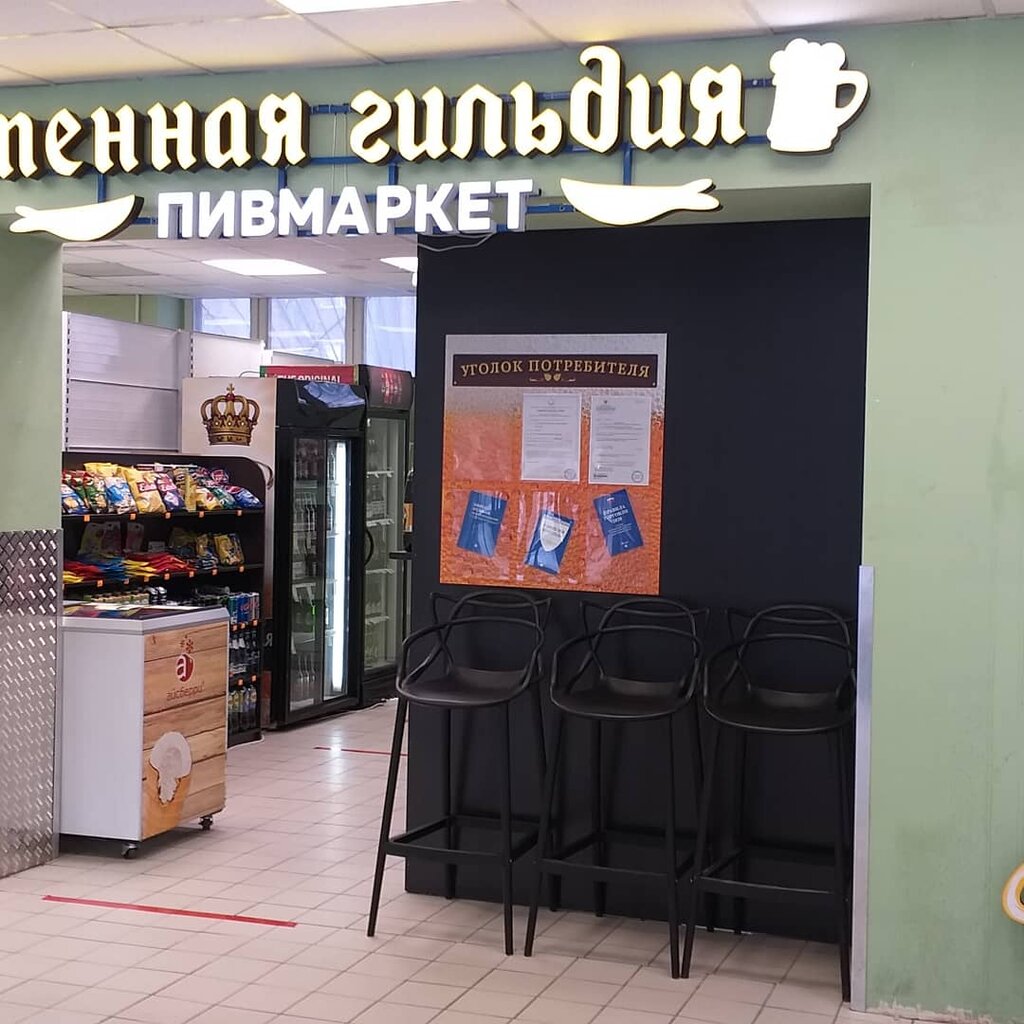 Bira dükkanı Пенная Гильдия, Moskova, foto
