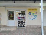 Золотой башмак (ulitsa Mira No:26, stanitsa Zelenchukskaya), çocuk giyim mağazaları  Karaçay‑Çerkez Cumhuriyeti'nden