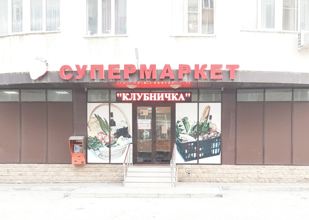 Süpermarket Клубничка, Makhachkala, foto