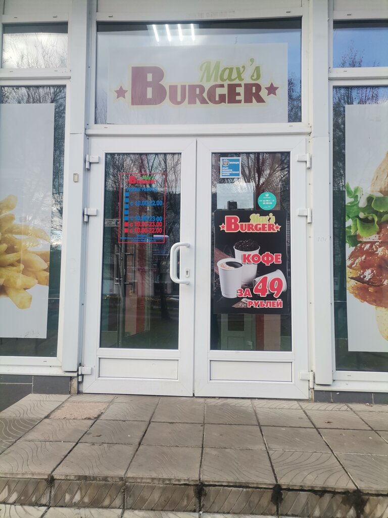 Restoran Max's Burger, Tixvin, foto