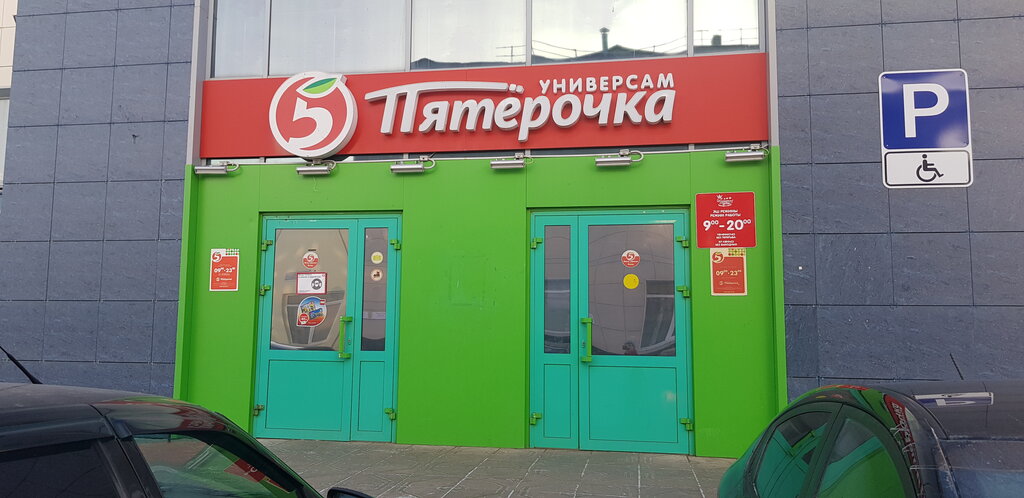 Süpermarket Pyatyorochka, Birsk, foto