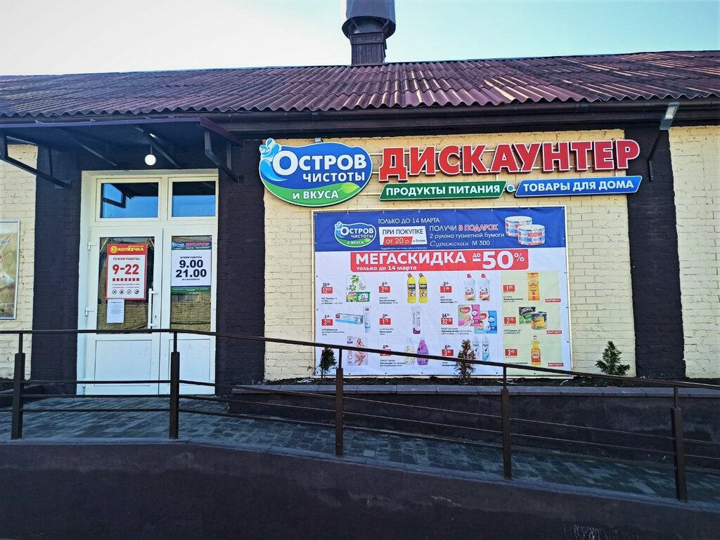 Ev temizlik ürünleri Ostrov chistoty i vkusa, Vawkavysk, foto