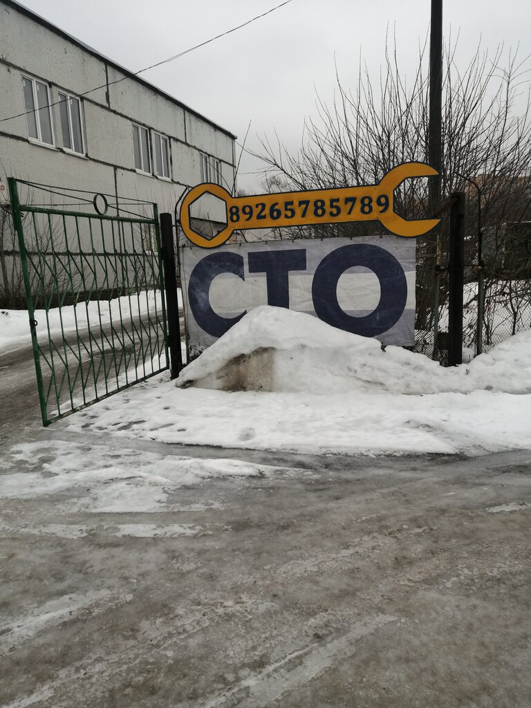 Otomobil servisi Tekhnar, Balaşiha, foto