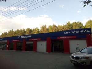 Roscar (ulitsa Bogdana Khmelnitskogo No:4, Miass), otomobil servisi  Miass'tan