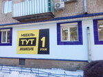 Mebel Tut (Lenina Street No:9), mobilya mağazaları  Rzhev'den