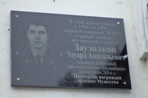 Памяти погибшего при исполнении служебных обязанностей старшего пожарного Э.А. Заузолкова (Kursk Region, Lgov), anıt levhası, anıt taş  Lgov'dan