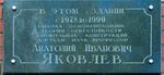 Основоположнику теории огнестойкости строительных конструкций А.И. Яковлеву (No:12, VNIIPO Microdistrict, Balashikha), anıt levhası, anıt taş  Balaşiha'dan