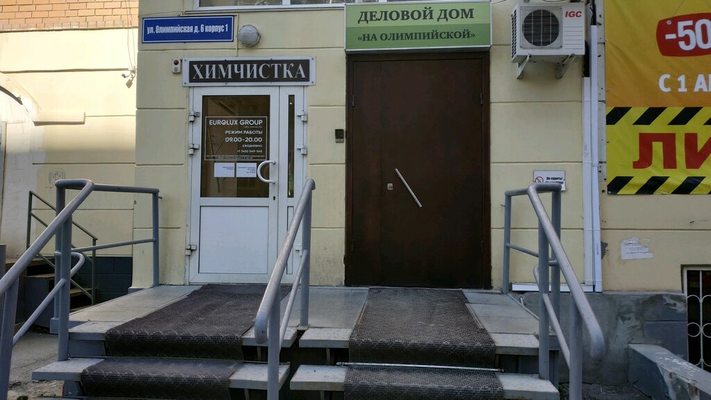 Kuru temizlemeciler Khimchistka Yevrolyuks, Tiumen, foto