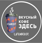 Lifehacker Coffee (Zavodskaya Street No:9), al götür kahve  Zelenogorsk'tan
