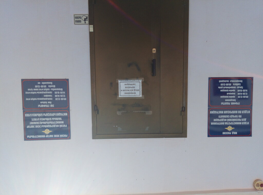 Pasaport ve göç hizmetleri Отдел по вопросам миграции ОМВД России по г. Салавату, Salavat, foto