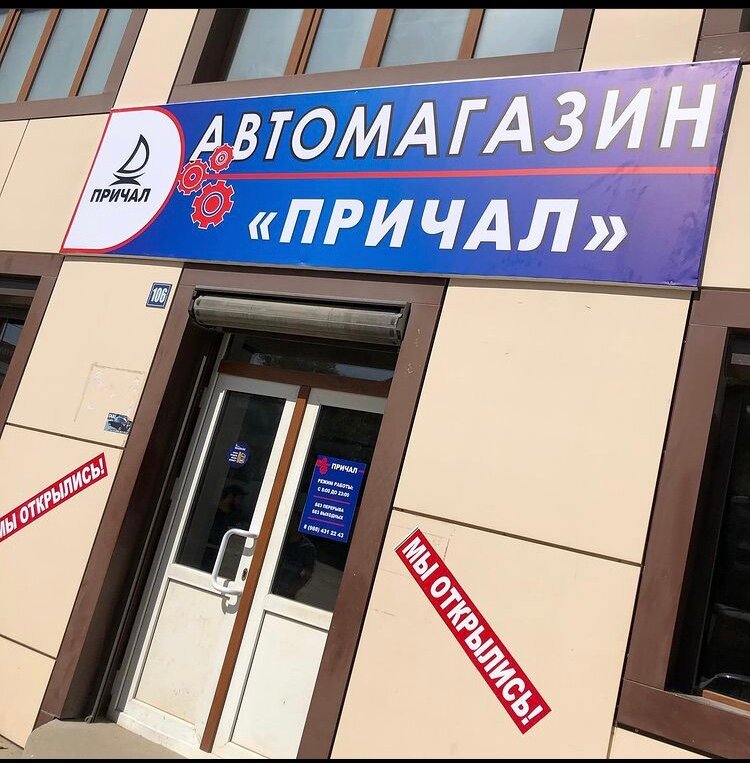 Otomobil yedek parçaları Причал, Dağıstan, foto