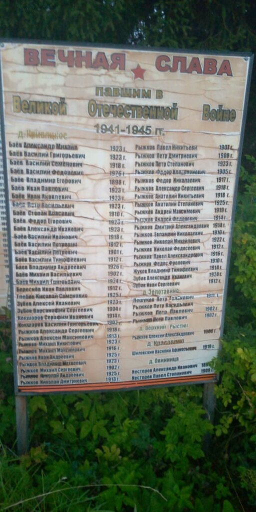Anıt, heykel Воинам, павшим в Великой Отечественной войне, Vologodskaya oblastı, foto