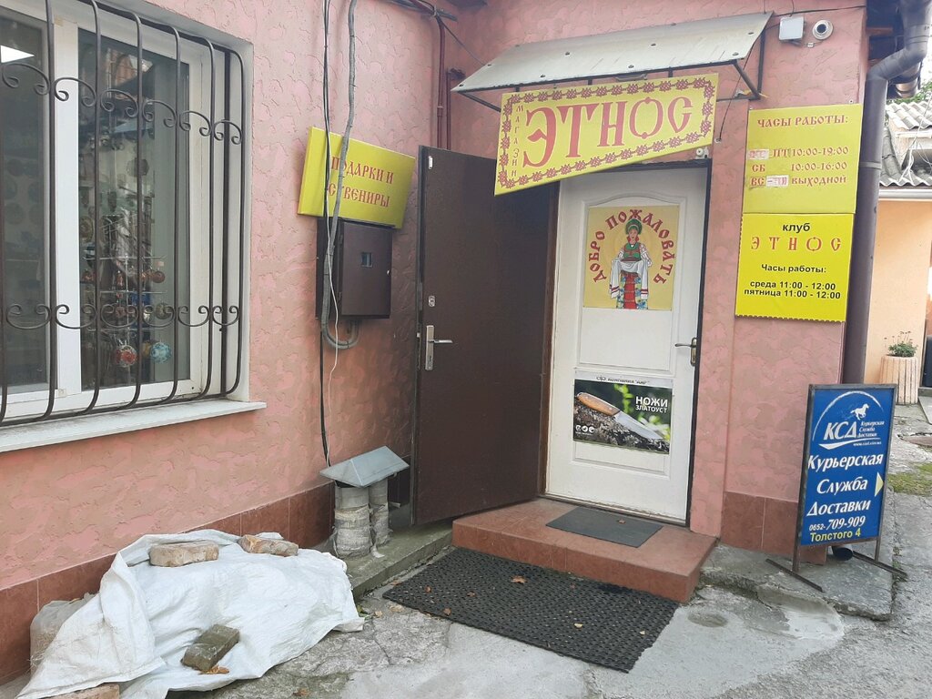 Hediyelik eşya mağazaları Этнос, Simferopol (Akmescit), foto