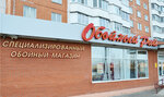 Magazin Oboyny ray (Moskovskoye shosse No:53), duvar kağıdı mağazaları  Serpuhov'dan