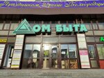 Все для дома (Preobrazhenskaya Street No:106), ev eşyası mağazaları  Belgorod'dan