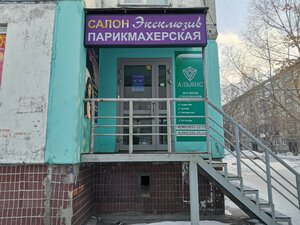 Eksklyuziv (Novosibirskaya ulitsa No:19, Novosibirsk), güzellik salonu  Novosibirsk'ten