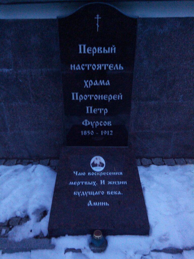 Ünlü kişilerin mezarları Первый настоятель Спасской церкви Пётр Фурсов, Vsevolgsk, foto