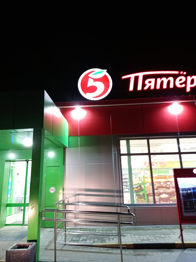 Süpermarket Pyatyorochka, Voronejskaya oblastı, foto