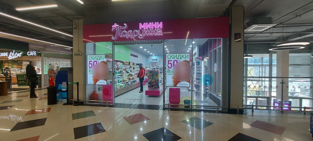 Kozmetik ve parfümeri mağazaları Podruzhka, Saint‑Petersburg, foto