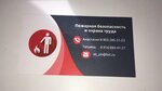 Охрана труда и пожарная безопасность (Krasnopolyanskaya ulitsa No:20, Lobnya), i̇ş güvenliği  Lobnia'dan