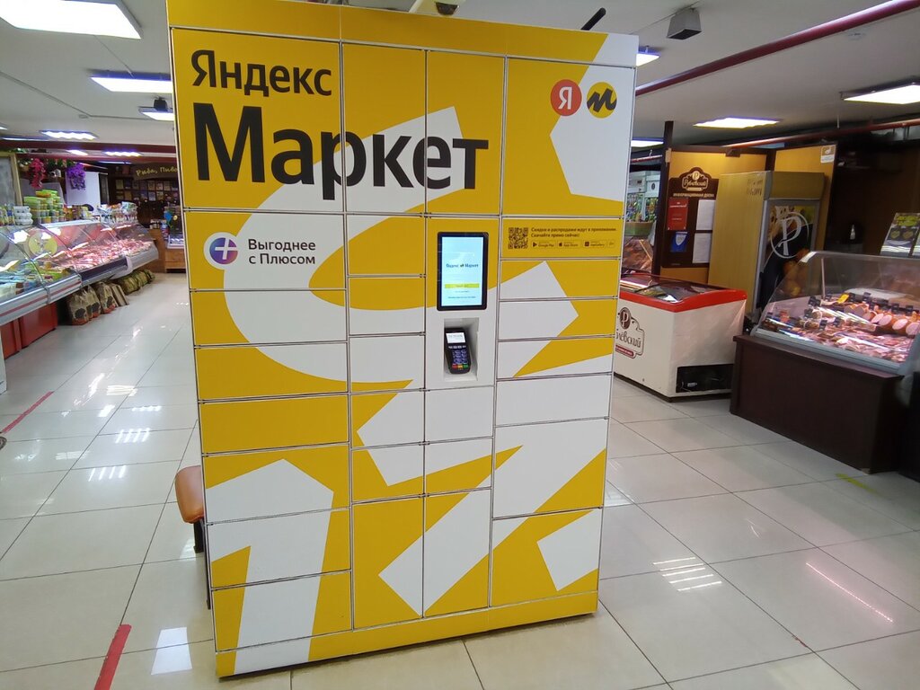 Parsel otomatı Yandex Market, Moskova, foto