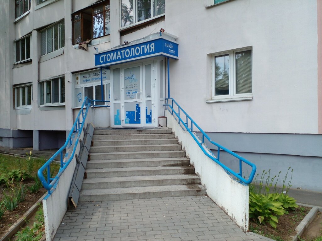 Özel ağız ve diş sağlığı klinikleri ve muayenehaneleri Смайл Сити, Minsk, foto