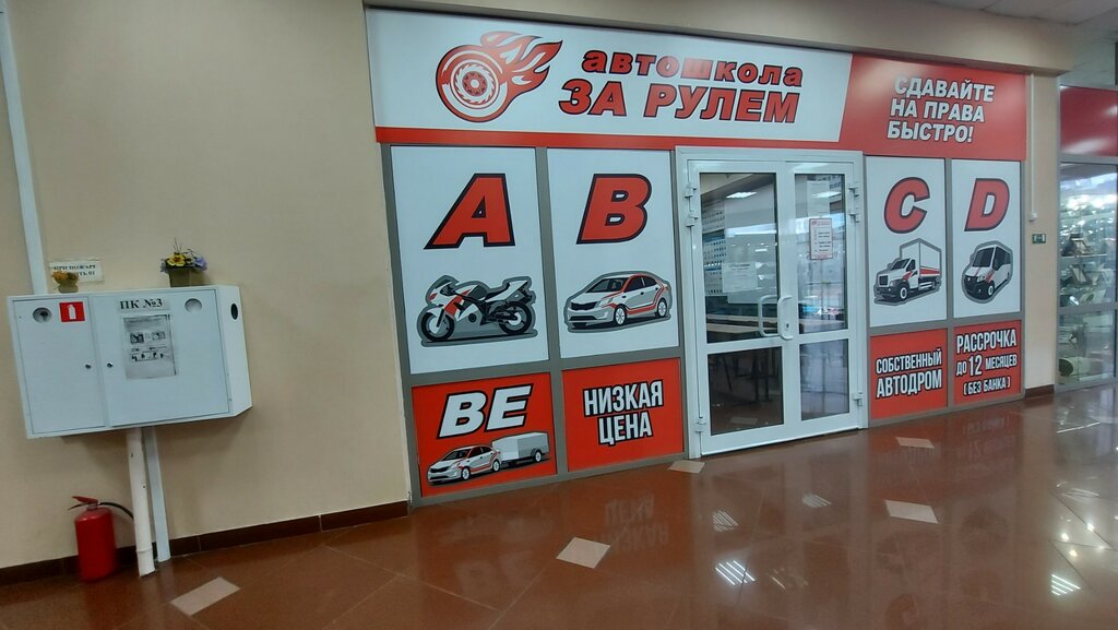 Sürücü kursları Za rulem, Novokuznetsk, foto