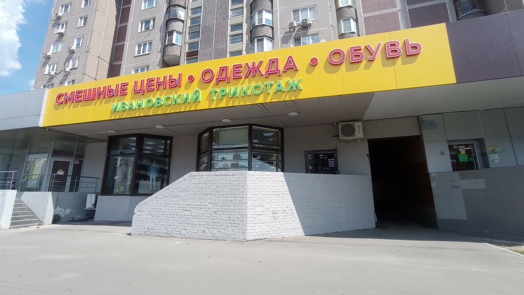 Ayakkabı mağazaları Смешные цены, Moskova, foto