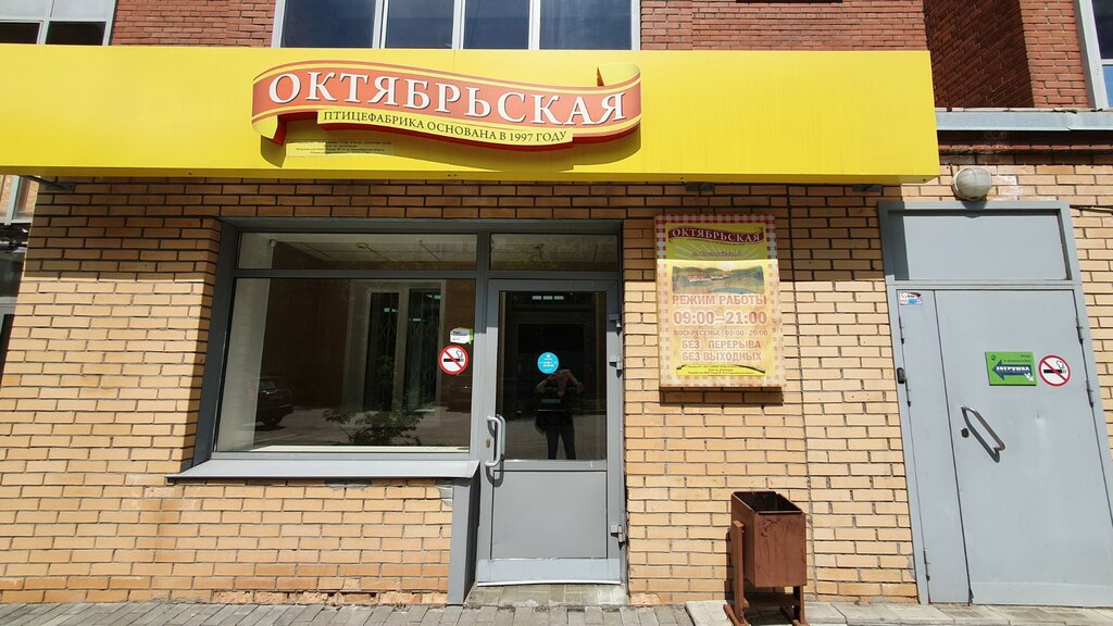 Kanatlı hayvan ürünleri ve yumurta Pticefabrika Oktyabr'skaya, Novosibirsk, foto