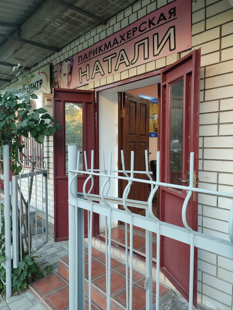Kuaförler Parikmakherskaya Natali, Anapa, foto