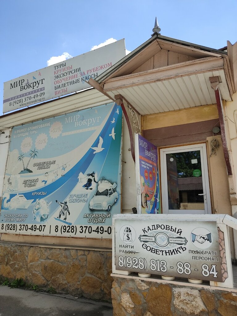 Seyahat acenteleri Мир Вокруг, Essentuky, foto