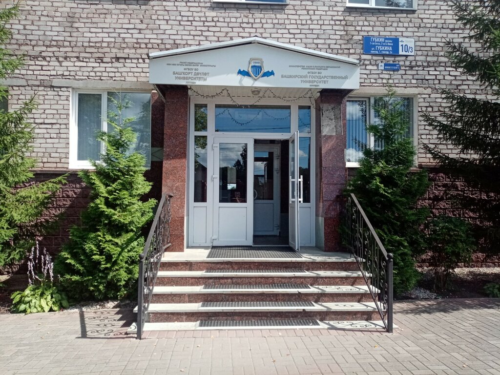 Yüksekokul Башкирский государственный университет, колледж, Ufa, foto