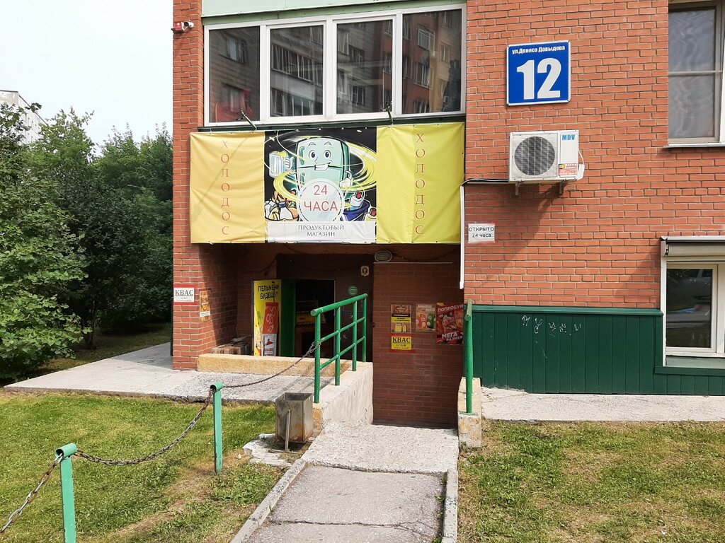 Market Холодос, Novosibirsk, foto