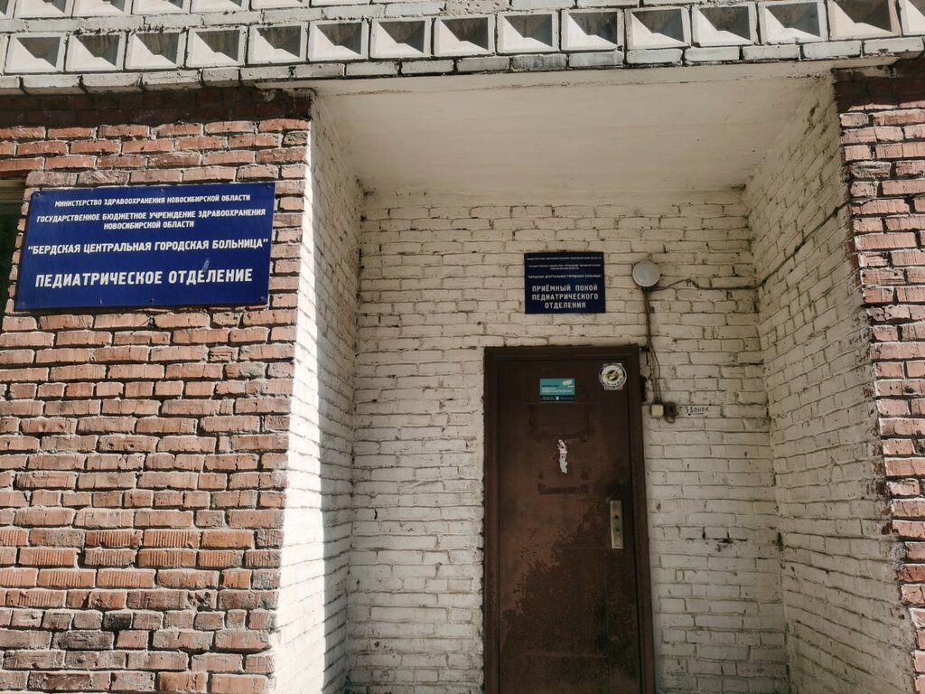 Hastane bölümü Berdskaya Tsentralnaya gorodskaya bolnitsa Detskoye pediatricheskoye otdeleniye, Berdsk, foto