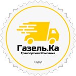 GazelKa (ulitsa Ivana Zakharova No:11), evden eve nakliye  Surgut'tan