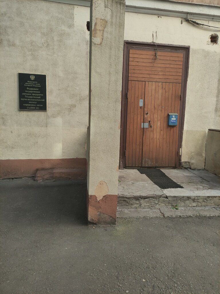 Bilim araştırma enstitüsü Gnii Operatsionnykh sistem, Moskova, foto