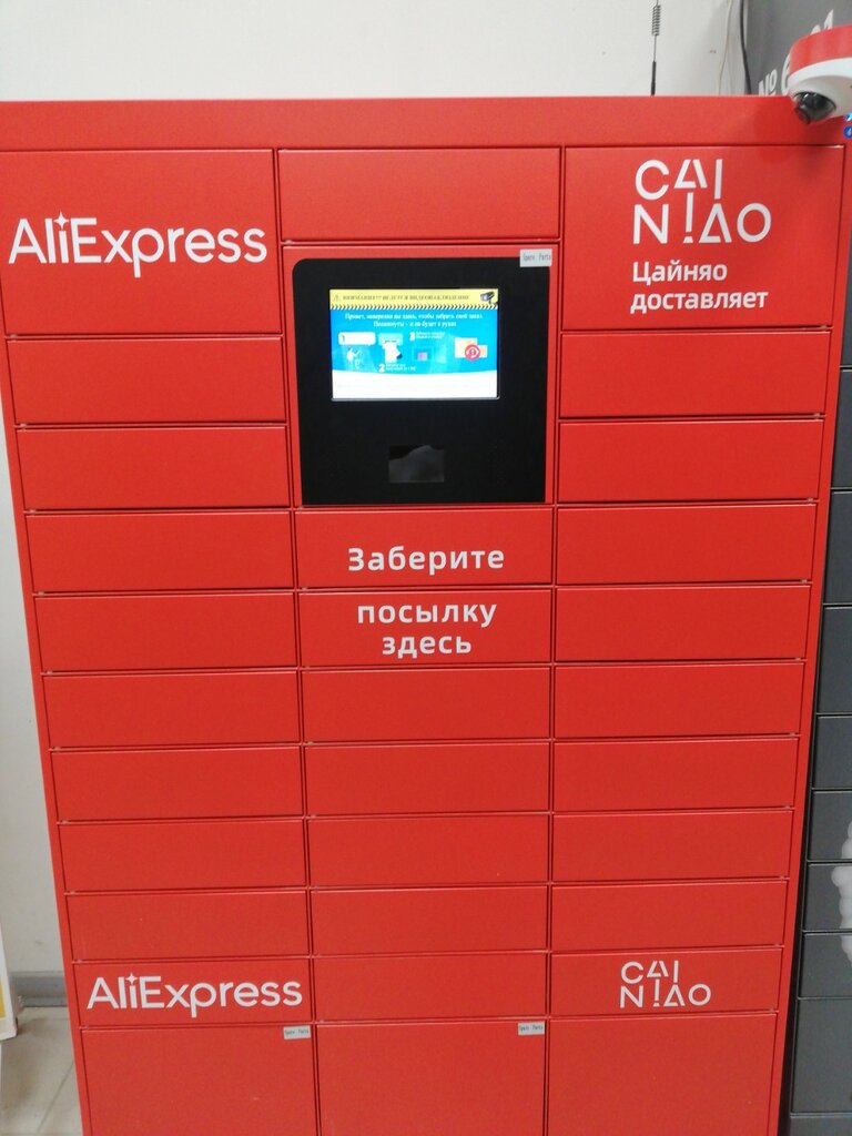 Parsel otomatı Цайняо, Saint‑Petersburg, foto