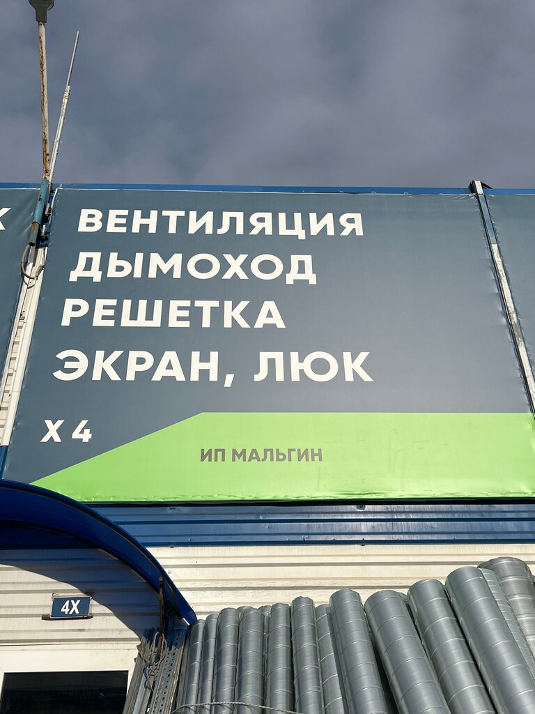 Havalandırma sistemleri I. P. Malgin M. V, Odintsovo, foto