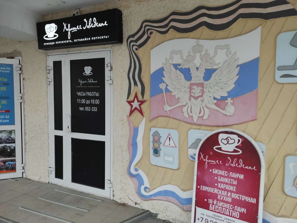 Kafe Хорошее заведение, Surgut, foto