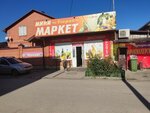 Produkty (ulitsa Sevastyanova No:4), market  Pyatigorsk'tan
