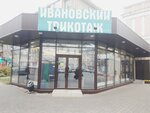 Ивановский Трикотаж (Efremova Street No:3А, Nizhniy Novgorod), örme üretimi  Nijni Novgorod'dan