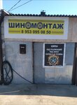 Шиномонтаж (Aerodromnaya ulitsa No:38), oto lastik tamiri  Maykop'tan